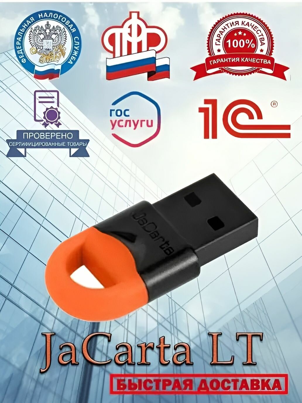 Носитель ЭЦП JaCarta LT nano