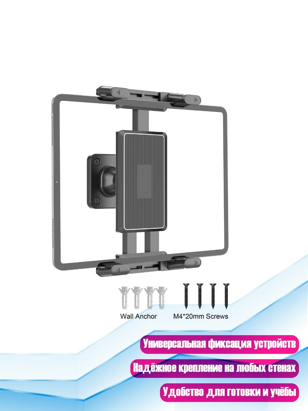 Универсальный настенный держатель для устройств 4.7-15 дюймов, включает комплект крепления