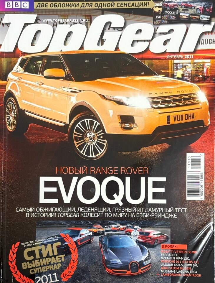 Журнал Top Gear Топ Гир № 10 2011 год