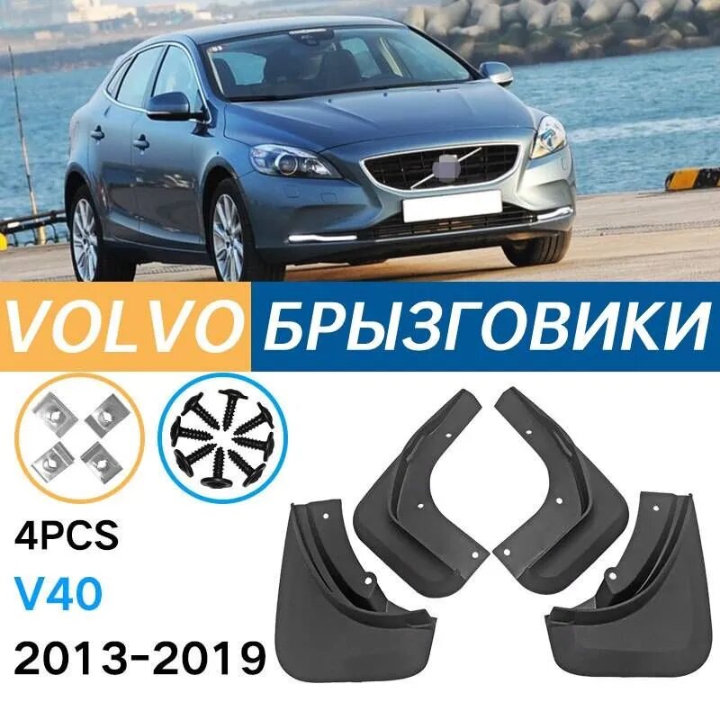 Крыло автомобильное, арт. Подходит для Volvo V40 2013-2019 Брызговики Крыло для автомобиля, пластик