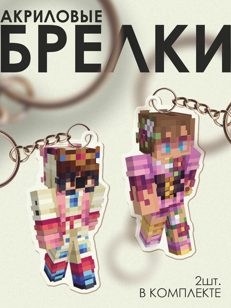Брелок