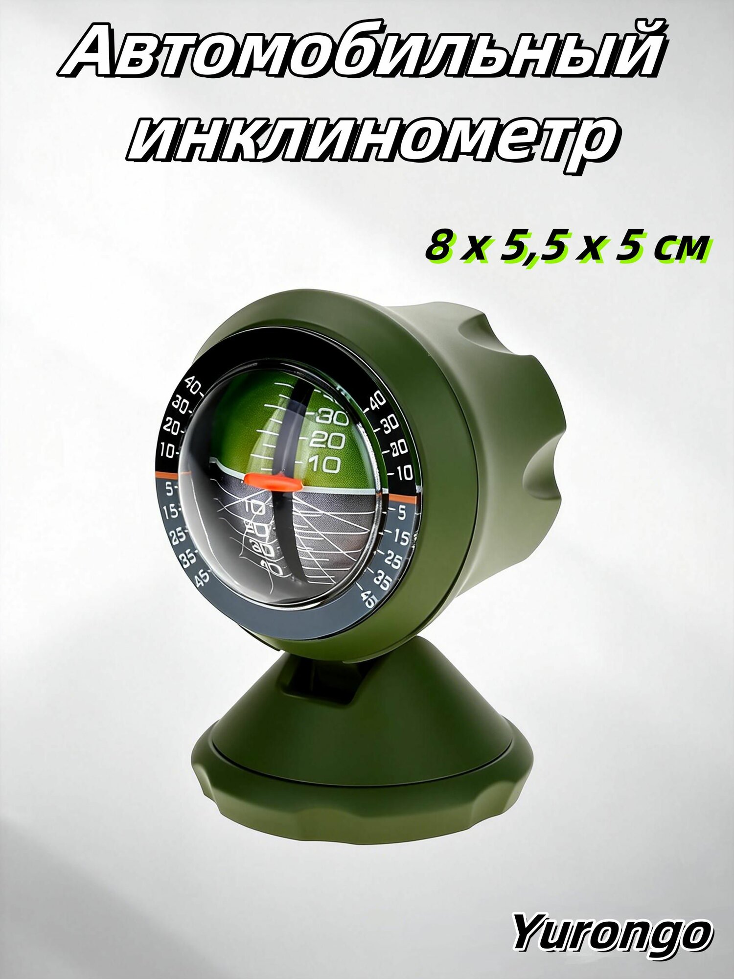 Автомобильный инклинометр
