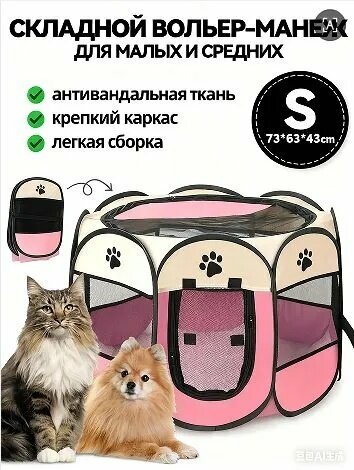 Вольеры и манежи для питомцев: мелкие/средние/крупные породы собак, кошек, для квартиры и улицы (клетки), складные палатки