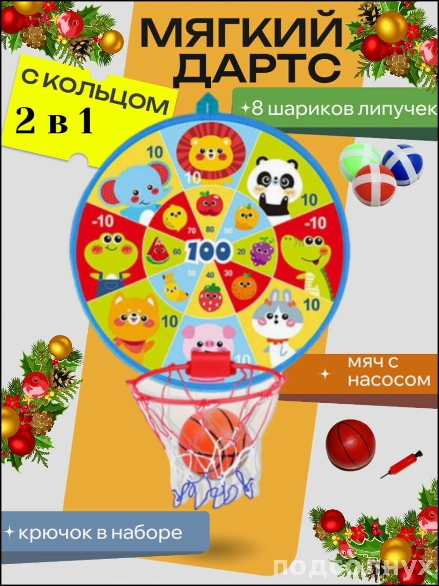 Детский дартс бестселлер