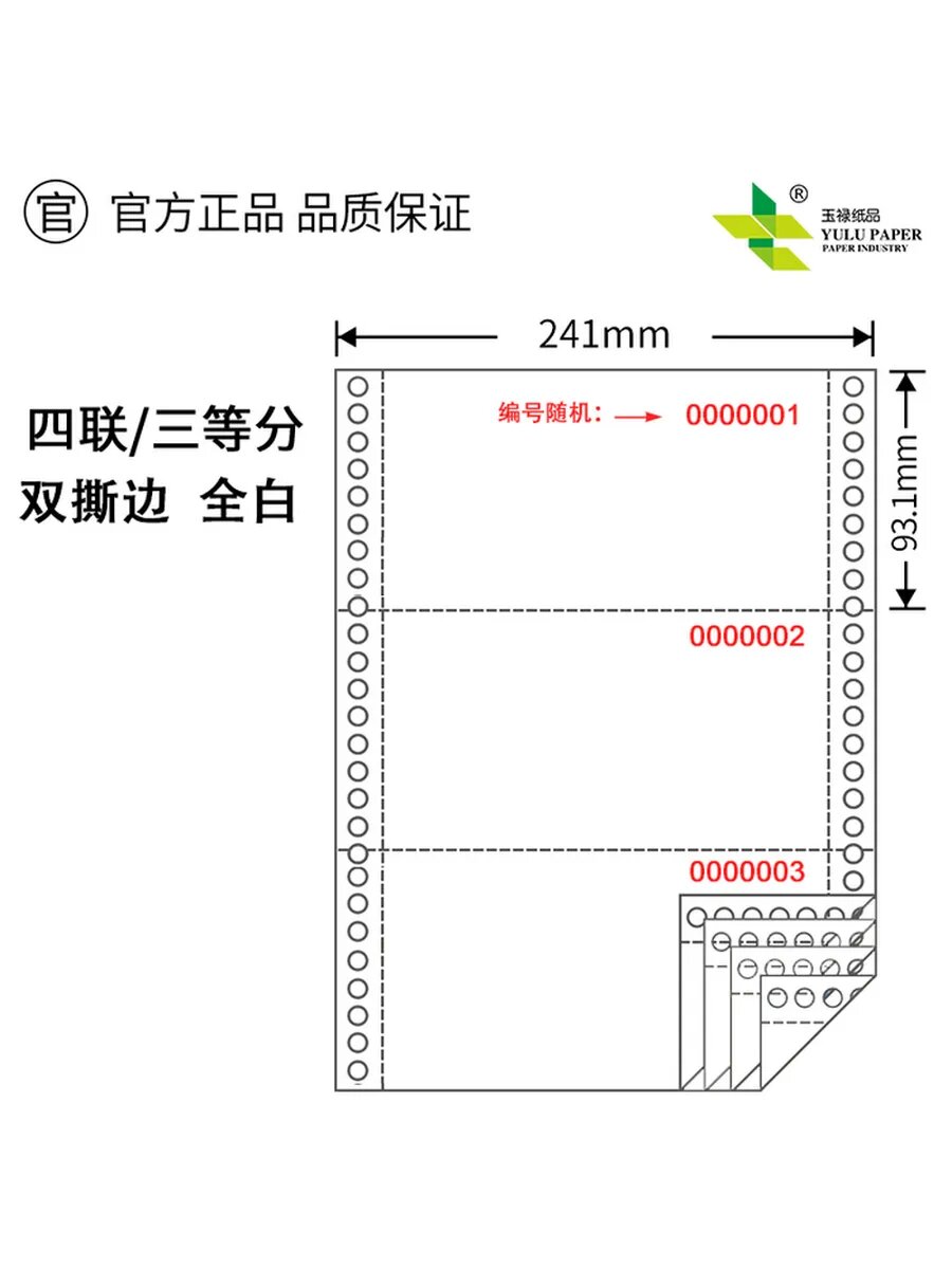 Самокопирующаяся бумага 241мм (4 части, белая, 1000 л)
