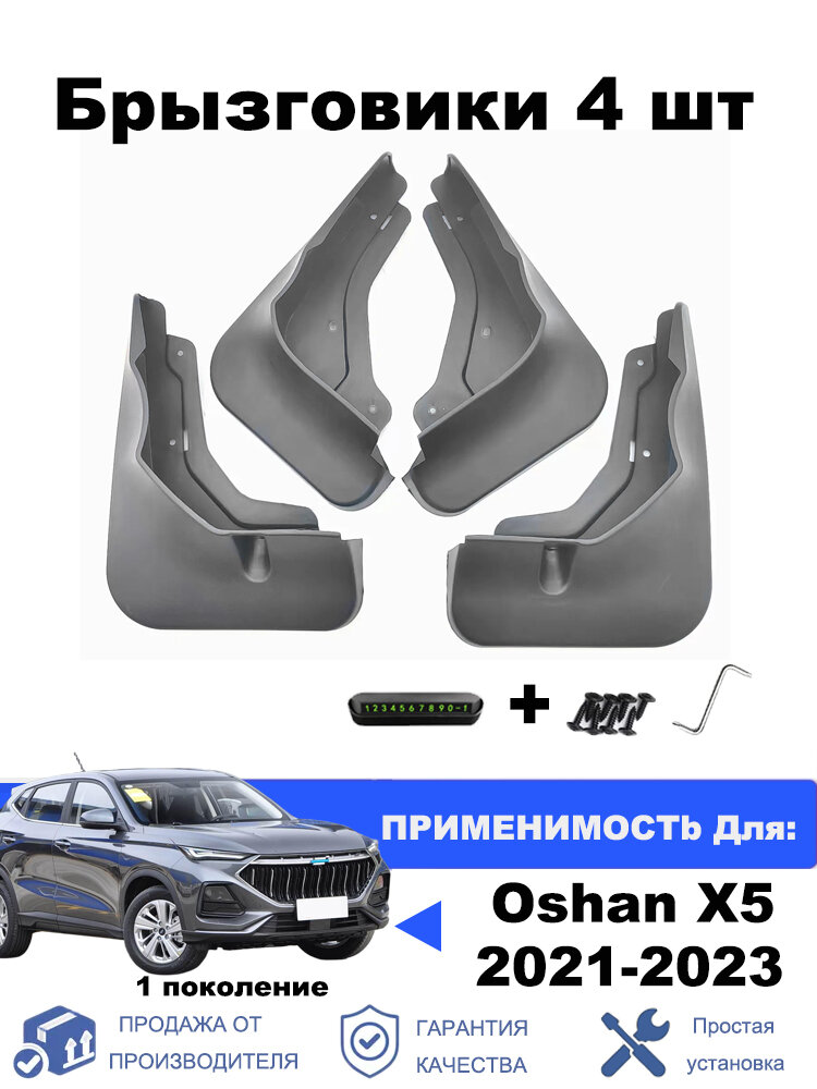 Крыло автомобильное, арт. Oshan X5-D01