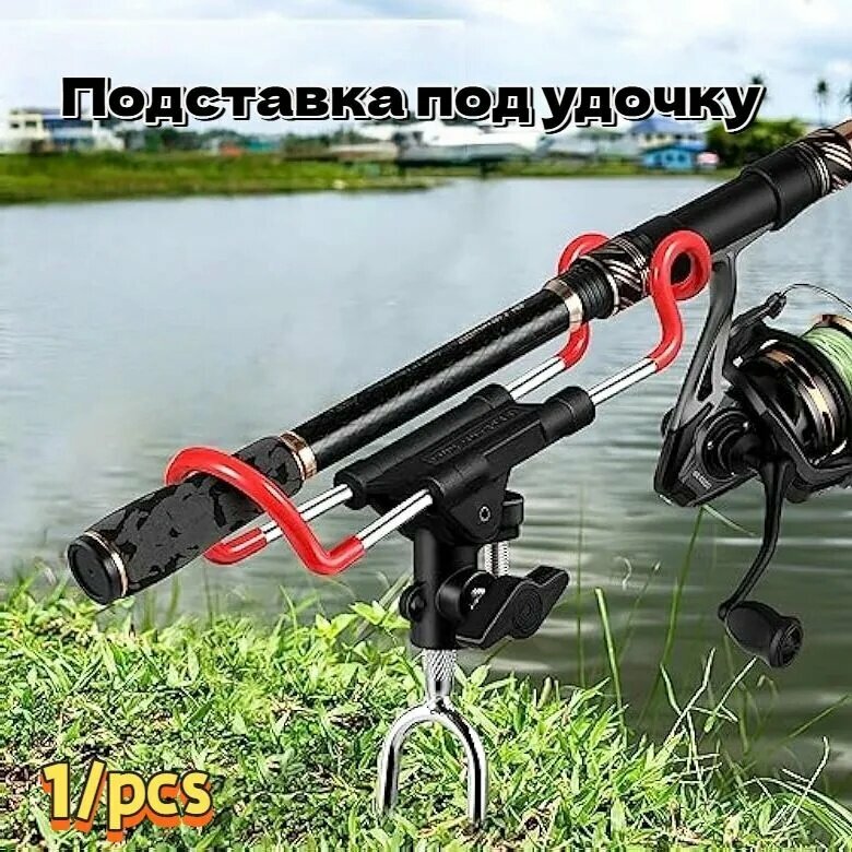 Подставка для удочек Подходит для всех удочек