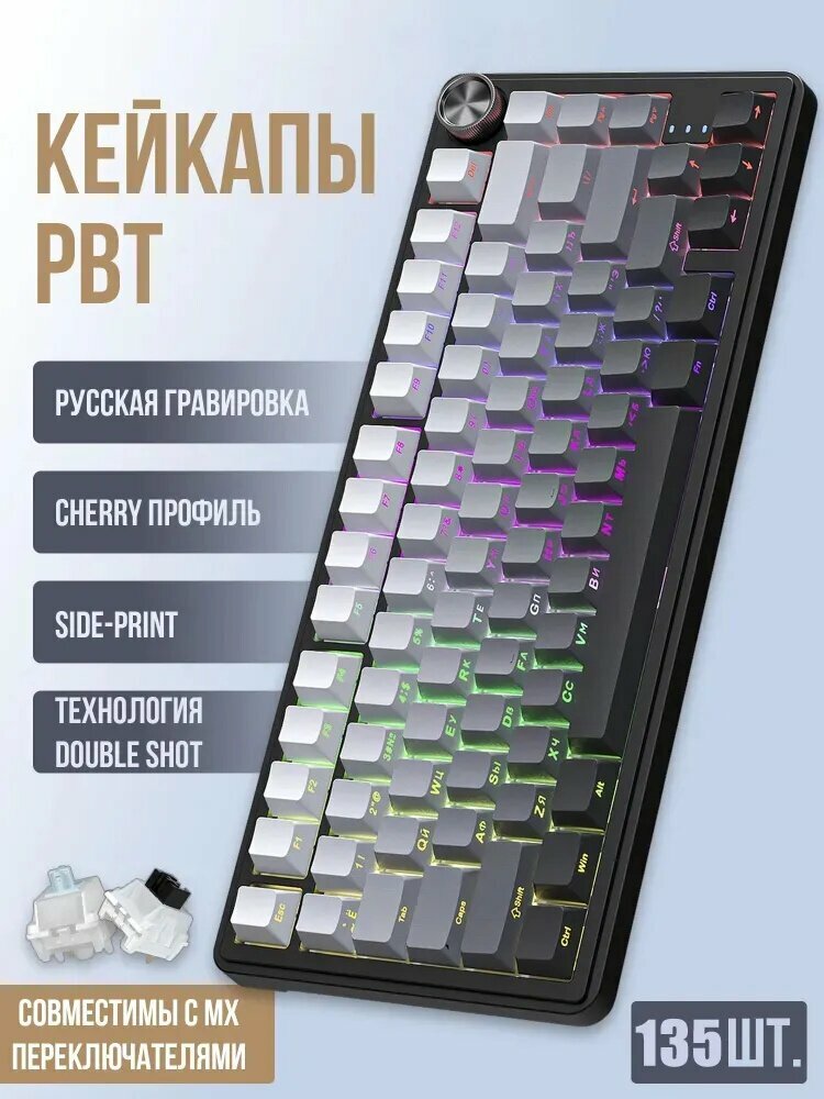 Кейкапы для механической клавиатуры (Gray Gradient), PBT, Chery, русско-английская Side Print раскладка