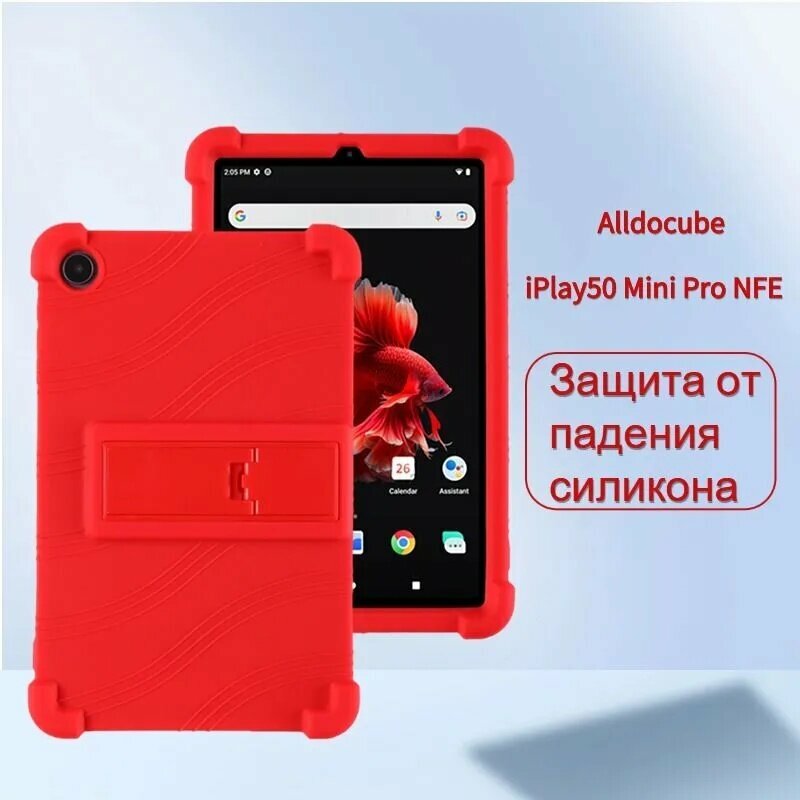 Планшет Alldocube iPlay50 mini Pro NFE планшет с плоским экраном 8.4 дюйма, защищенный от падения силикона
