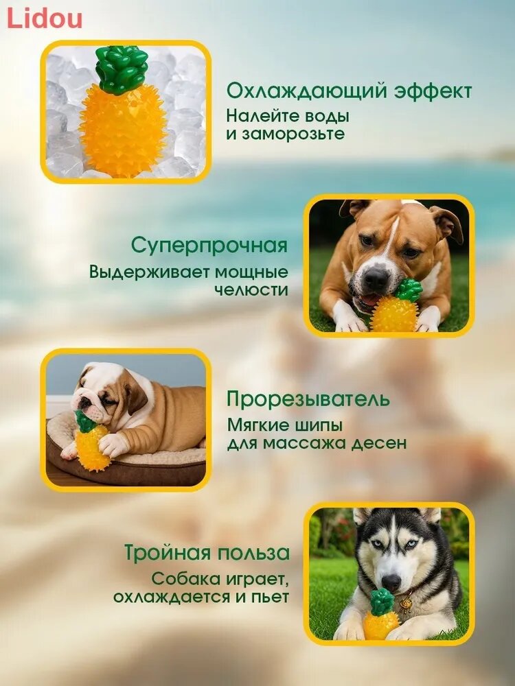 Игрушка-ананас для собак охлаждающая с пищалкой Успокаивает, охлаждает, развлекает. Подходит для щенков и взрослых собак.