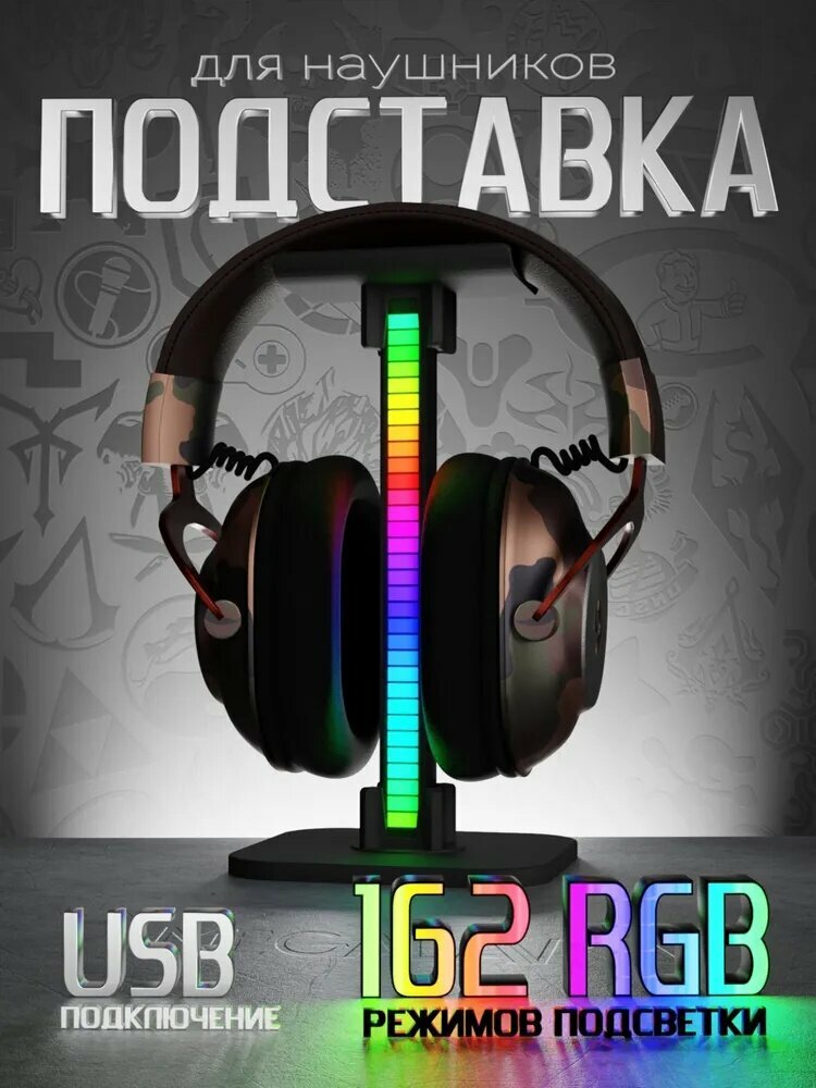 2в1 Подставка-держатель для наушников игровых с подсветкой RGB эквалайзером для музыки, стойка держатель игровой гарнитуры, черный