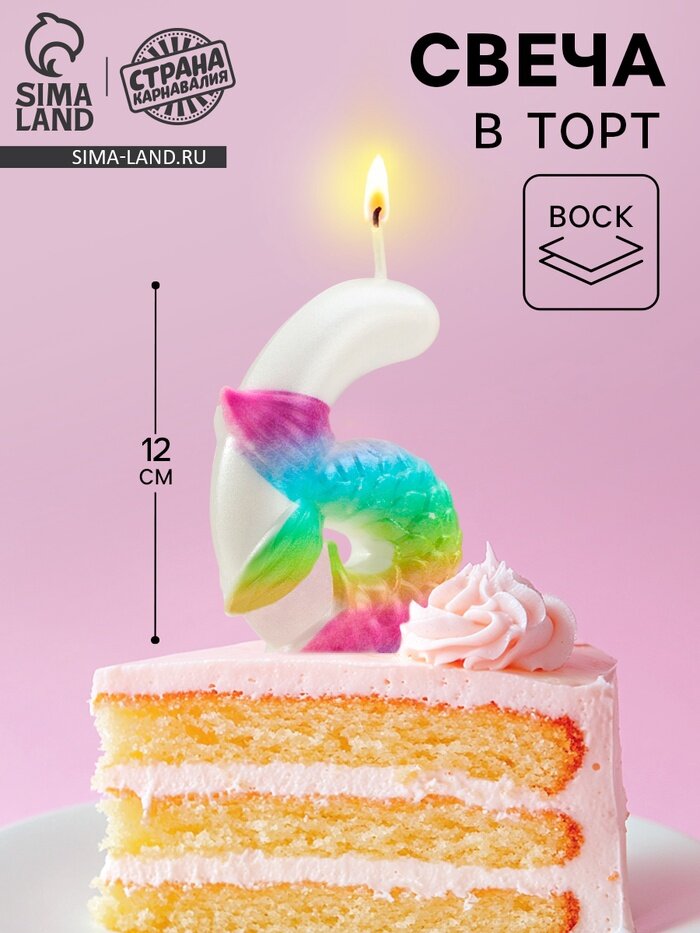 Свеча для торта Рыбка исполнения желаний, цифра 6, белая