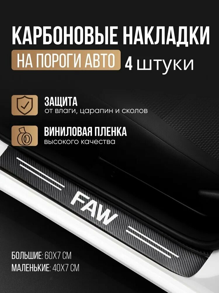 Best Choice Накладка на автомобиль на пороги, 4 шт.