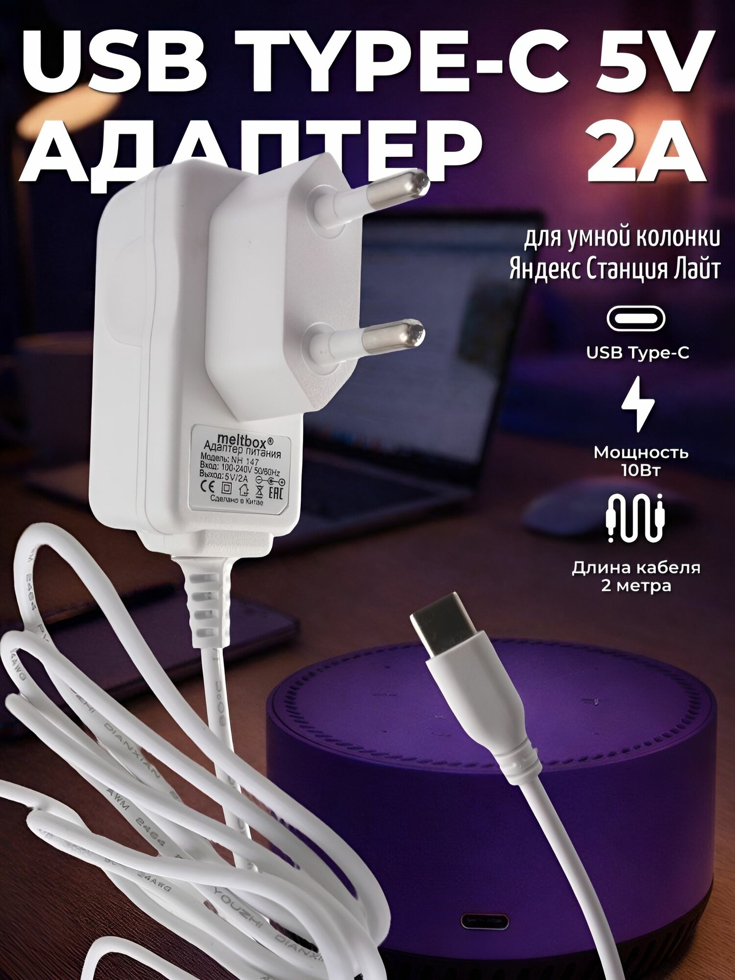 Зарядное USB type-C для смартфонов, Яндекс Станция Лайт 5V-2A 10W, белый