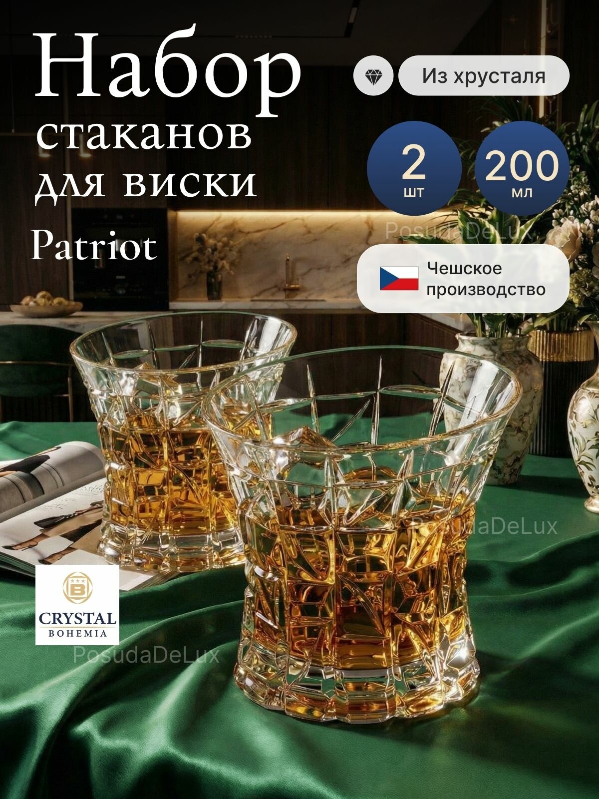 Стакан 200 мл набор 2 шт