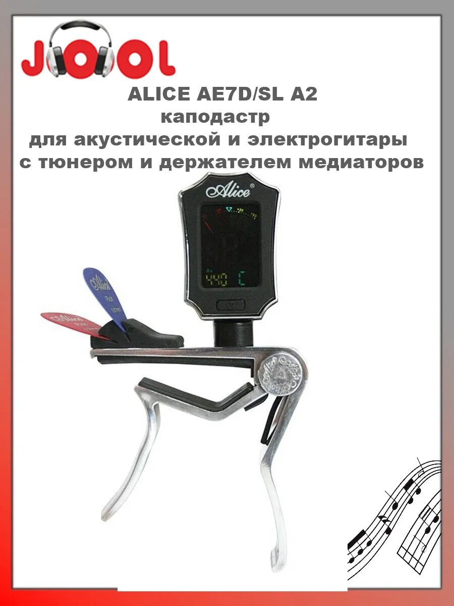 Alice Ae7d/sl A2 - Каподастр для акустической гитары