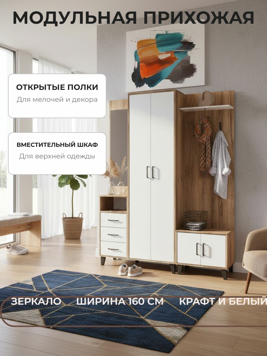 Прихожая модульная Белла, шкаф для одежды и шкаф напольный в прихожую с зеркалом и полками, ширина 160 см, цвет Крафт Золотой/Белый, ЛДСП