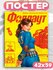 Постер на стену Fallout , плакат 1шт, А2 размер.