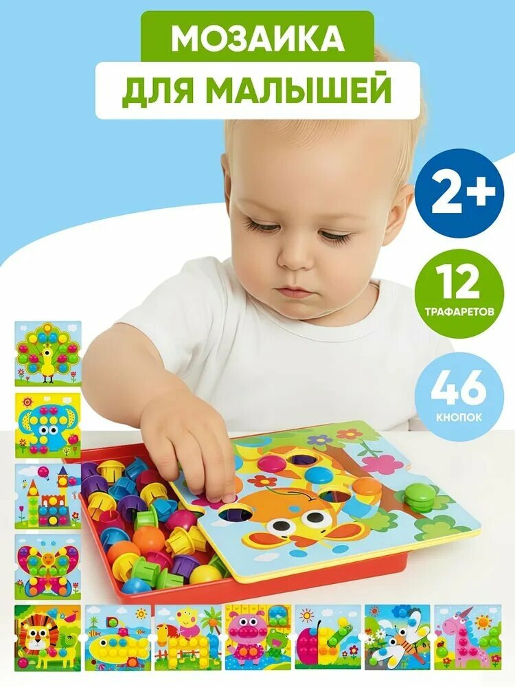 Развивающие игрушки от 1 года, мозаика крупная для малышей по методике Монтессори