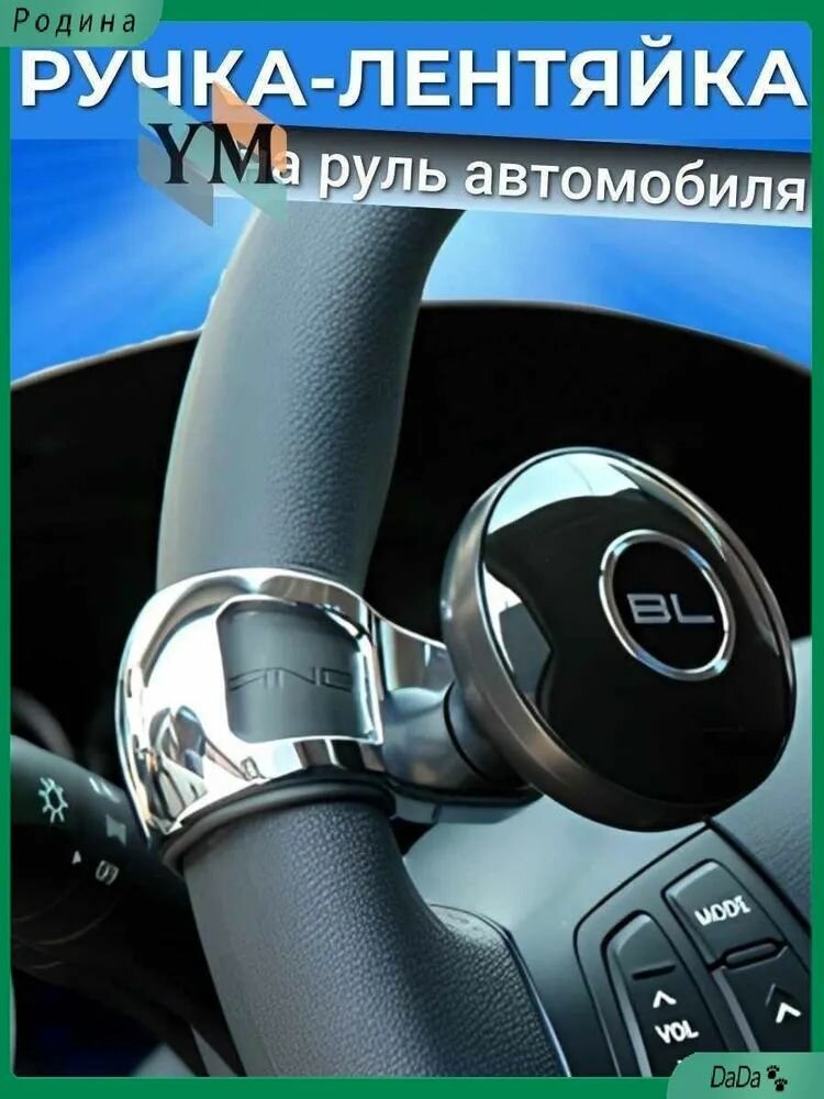 Эксклюзивный рулевой механизм