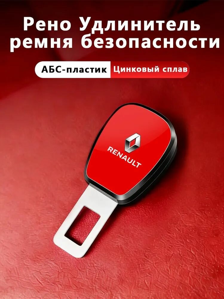 1шт, Renault(Рено)Удлинитель, универсальный