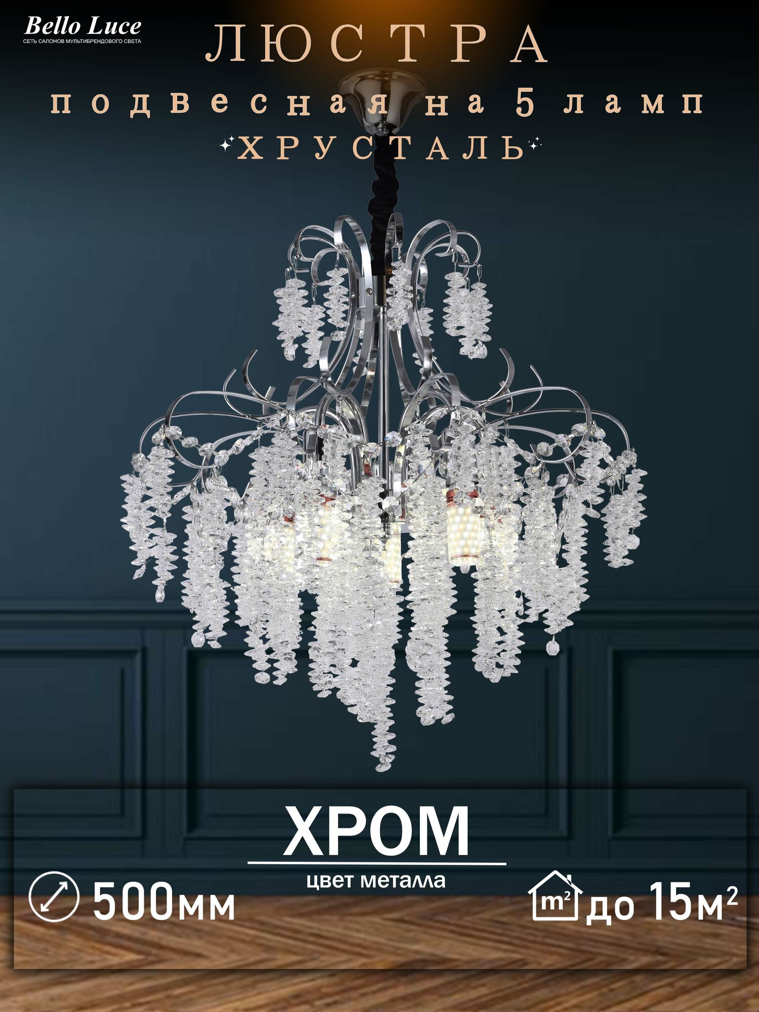 Люстра хрустальная хром подвесная с прозрачными хрустальными подвесками на 5 ламп E14, регулировка по высоте