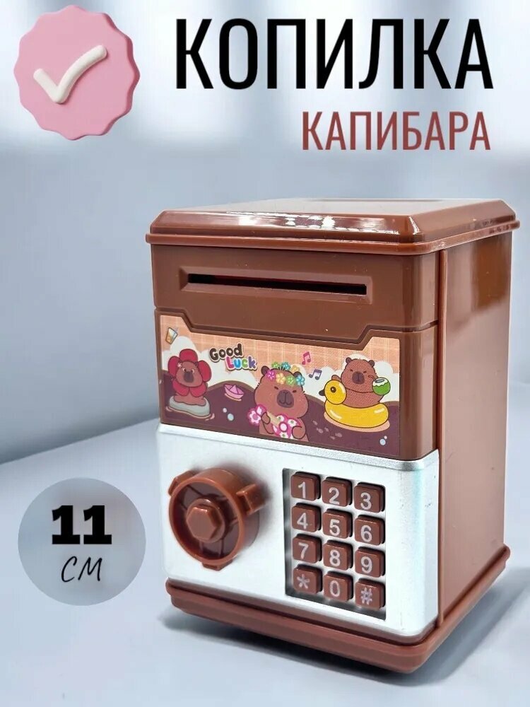 Копилка для денег "Капибара"х11 см, 1 шт
