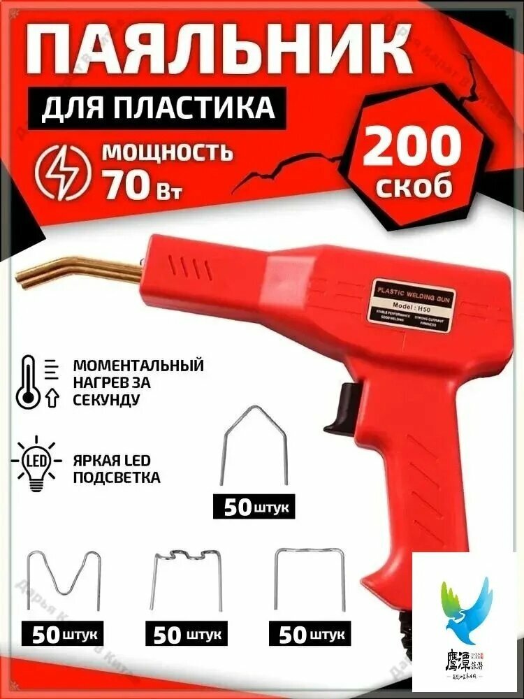 Паяльник 70 Вт, Индукционный нагреватель
