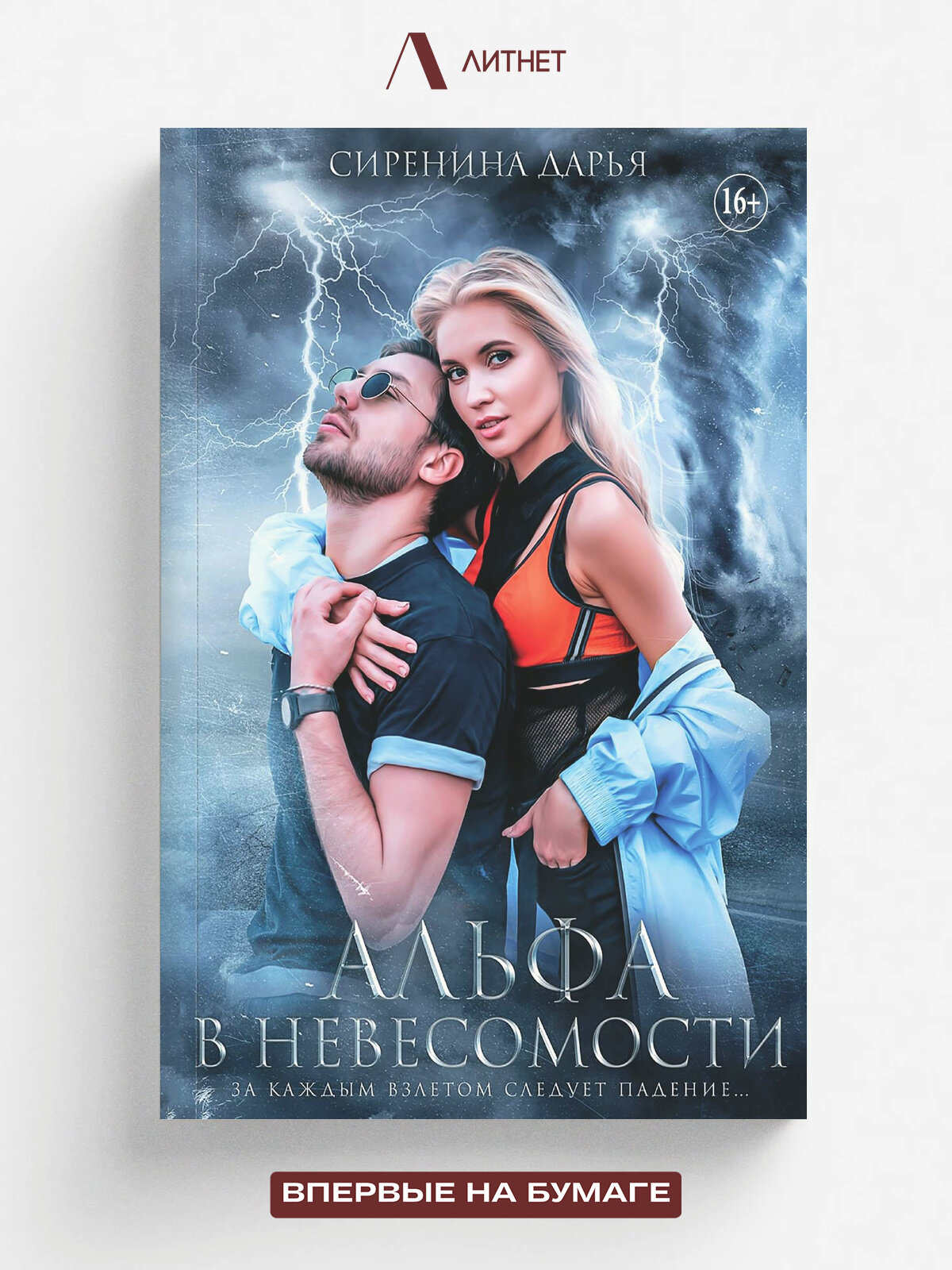 Альфа в невесомости
