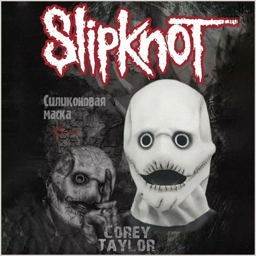 Маска Slipknot Слипкнот