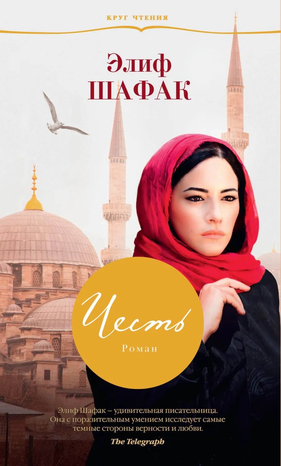 Честь [Цифровая книга]