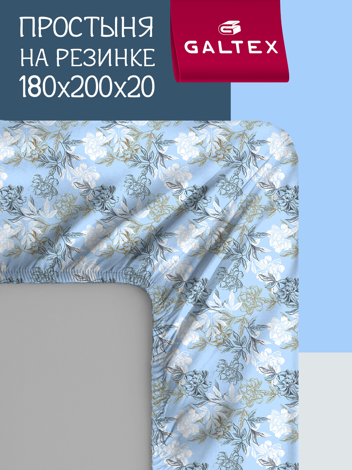 Простынь на резинке 140х200 см Galtex Нежность поплин Симфония голубой