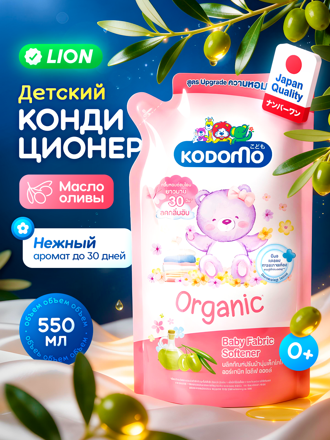 Кондиционер для белья детский Lion Kodomo Baby Fabric Softener New Born 0+ гипоаллергенный, (мягкая упаковка) 600мл