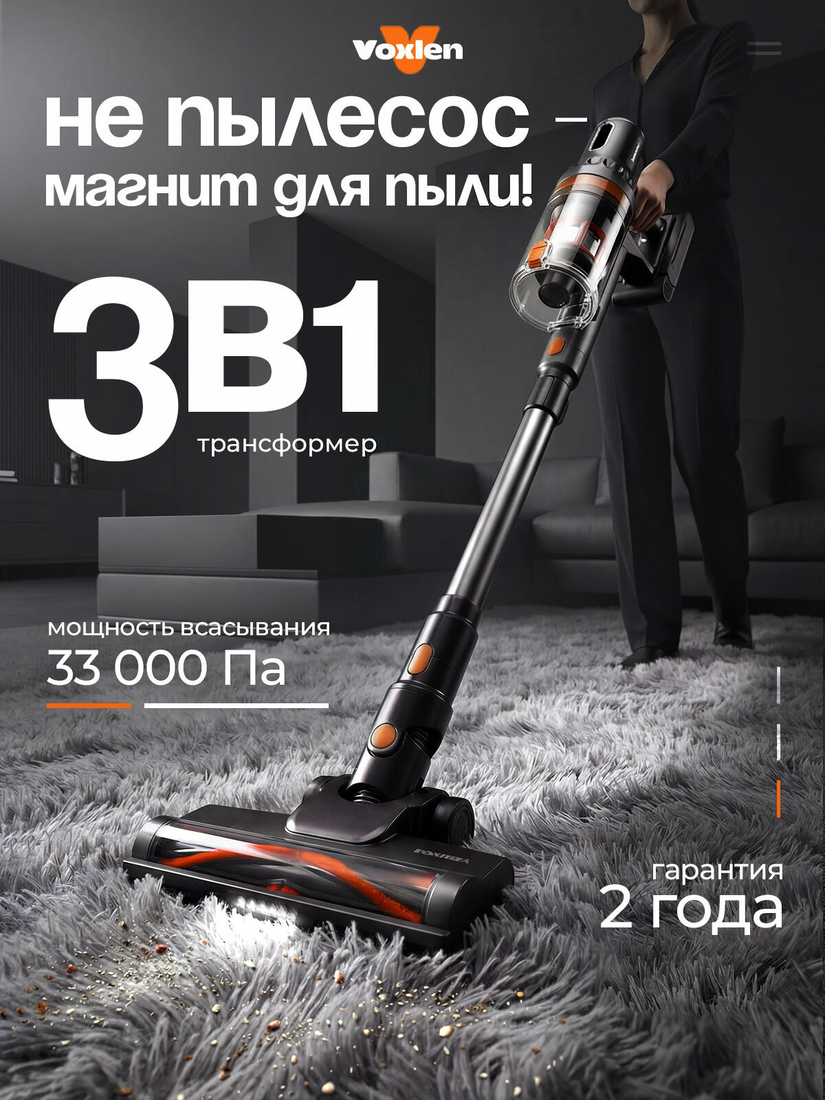 Пылесос вертикальный беспроводной 2 в 1 Voxlen, мощный, 33000 Па