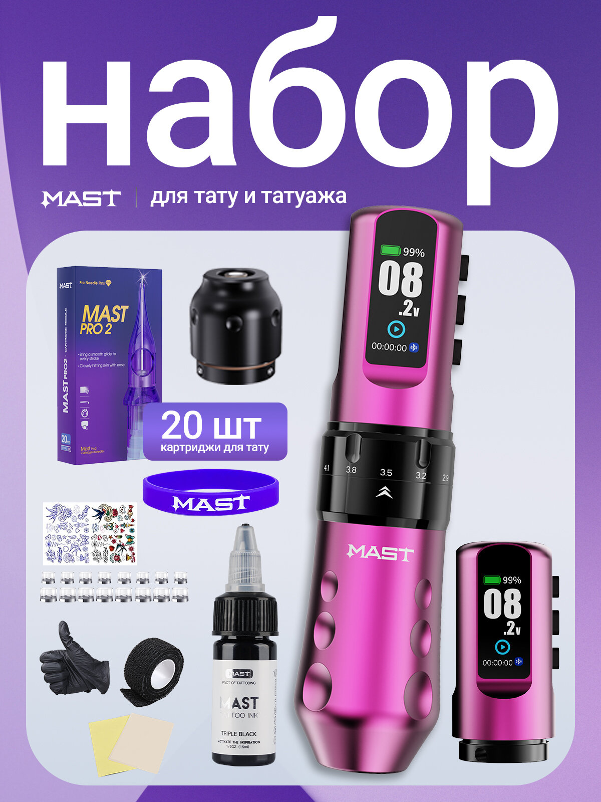 Набор Тату машинка беспроводная MAST Flip4 pro, Регулируемый ход, для тату и татуажа