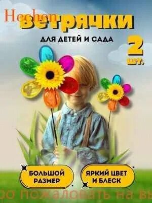 Вертушка детская для сада 2 шт