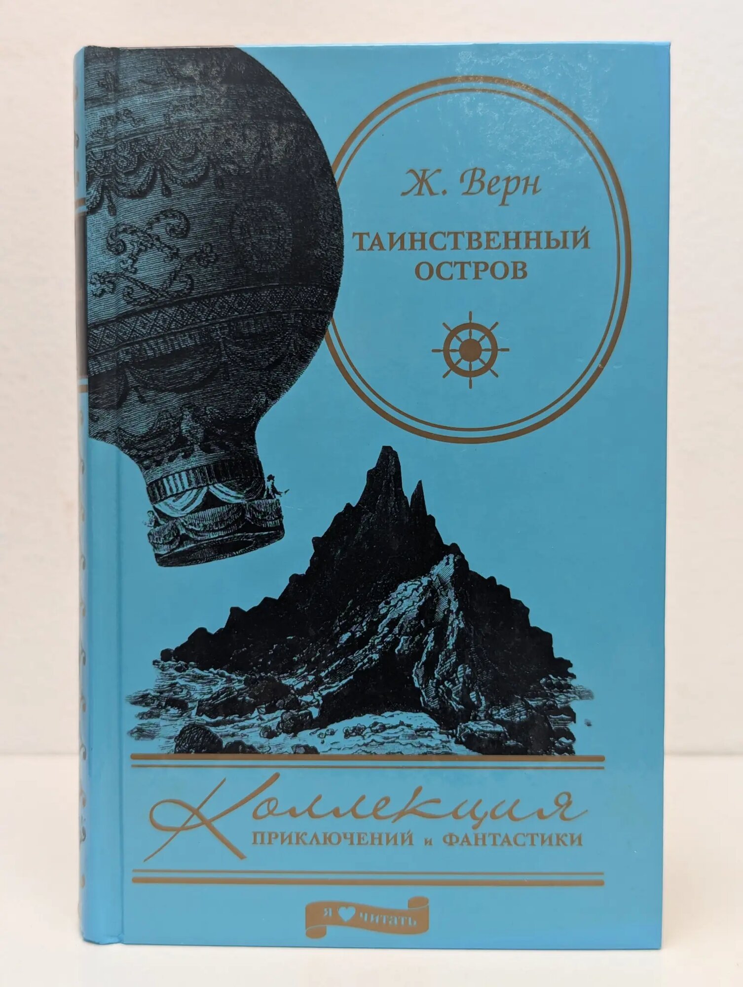 Таинственный остров Верн Жюль Габриель 2010