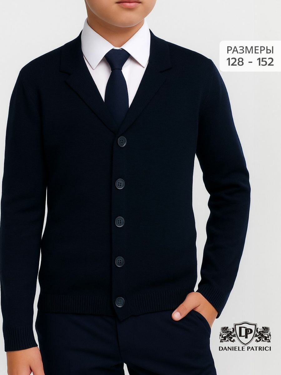 Кардиган "Школьная коллекция"