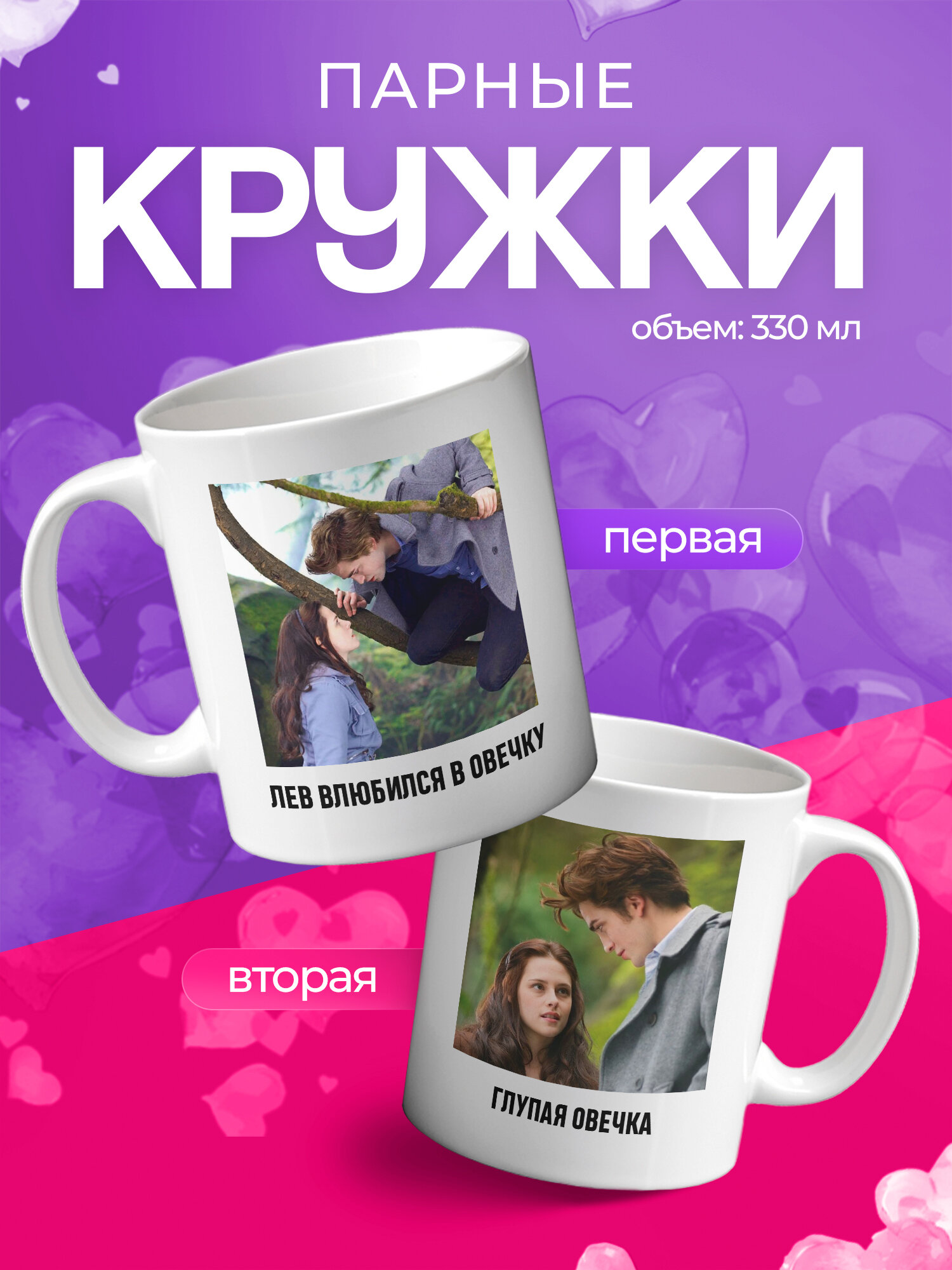 Парные кружки PNP NARD, 330 мл, 2 шт, с цветным принтом Сумерки