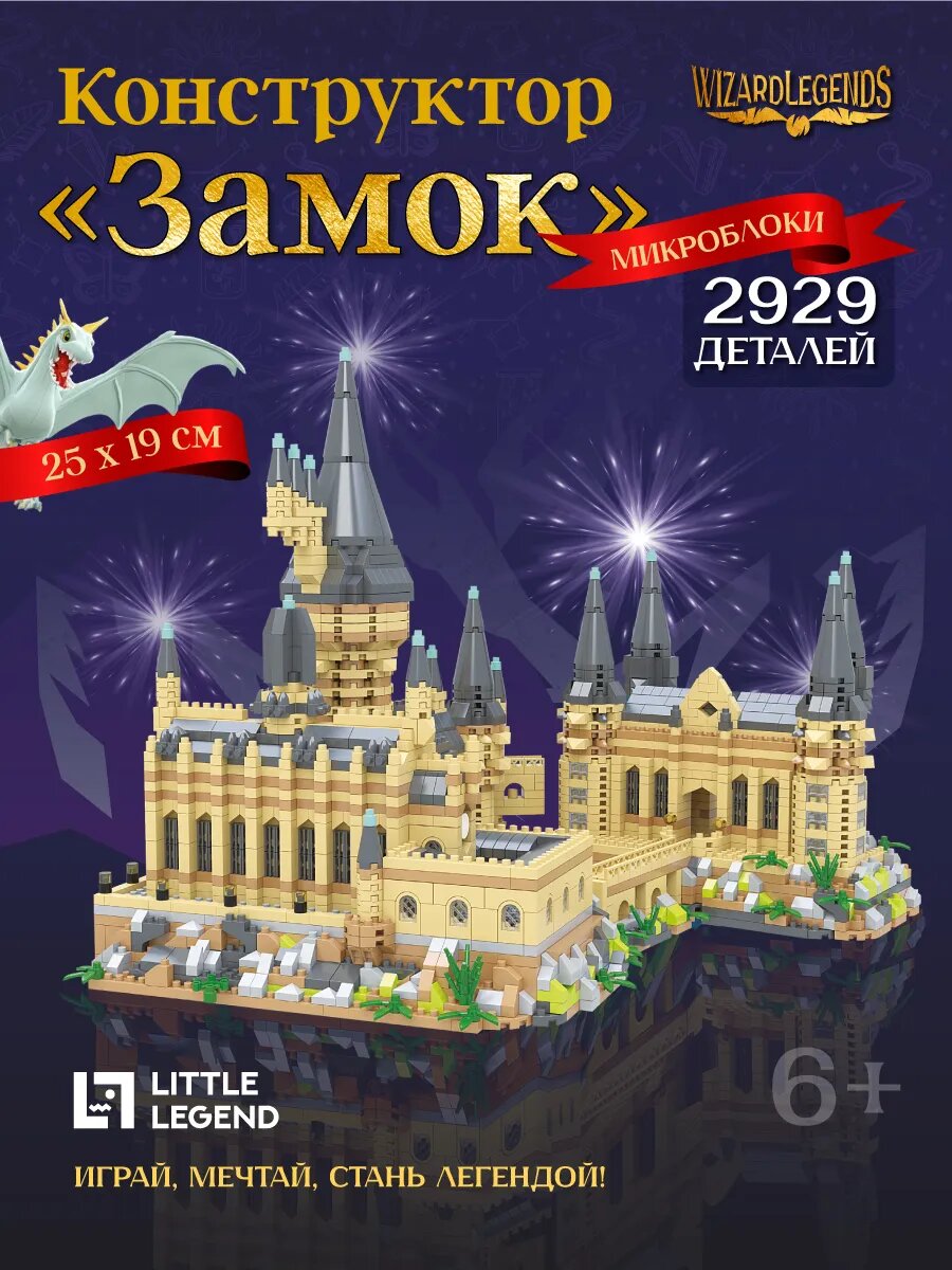 Конструктор Замок