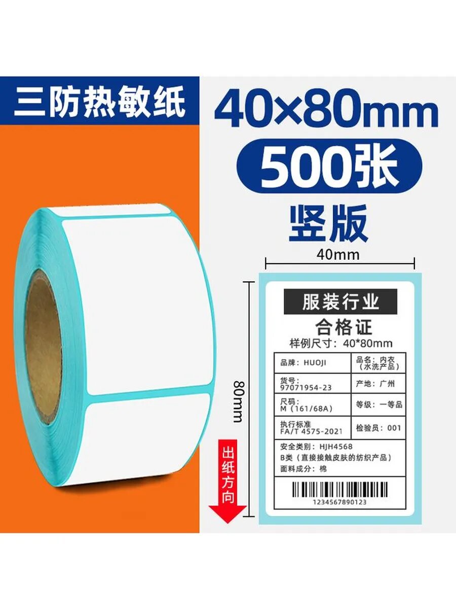 Термобумага (40x80 мм, 500 шт, вертикаль)