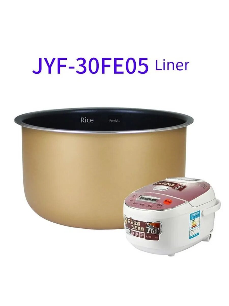 Вкладыш для рисоварки Jiuyang 3л (30FE05 + ложка)