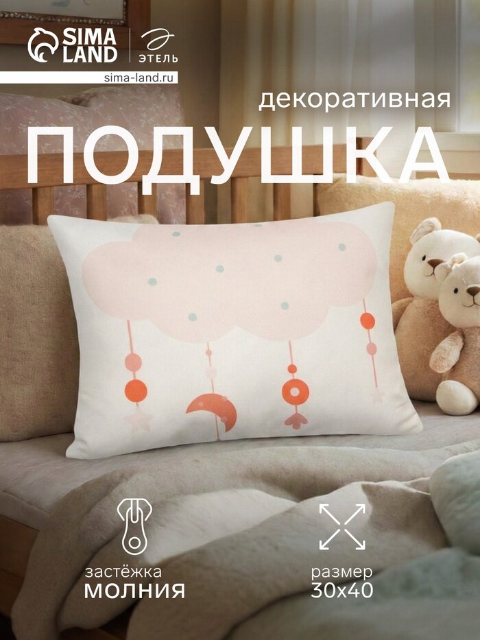 Подушка декоративная детская «Этель. Облако», 30×40 см, велюр