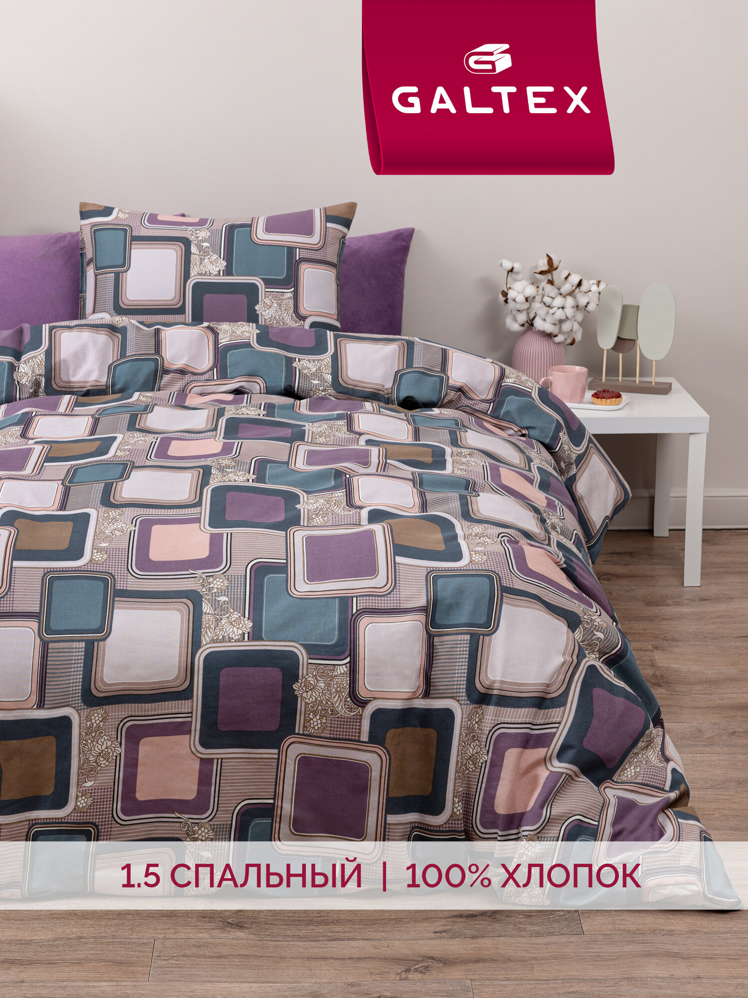 Постельное белье 1 5 спальное ( с 1 нав. 50х70) Хлопок, Бязь GALTEX Лабиринт коричневый