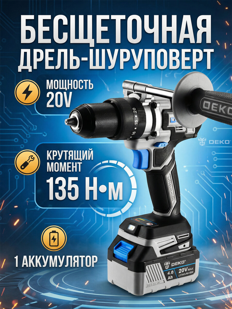 Дрель-шуруповерт аккумуляторная ударная бесщеточная DEKO DKCID20 PRO, 20В, 135 Нм, 1x4.0Ач 085-1068