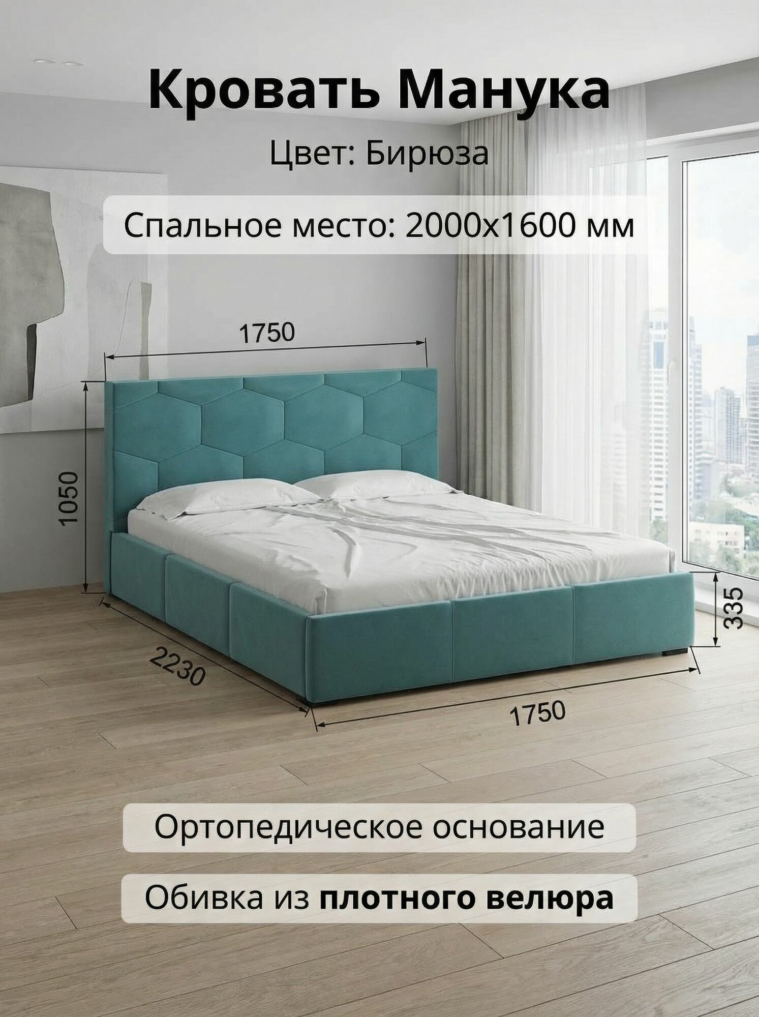 Кровать Манука (спальное место: 1600х2000мм) в цвете Бирюза