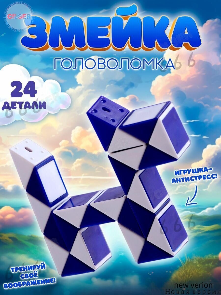 Головоломка Funny toys "Змейка", цвет синий, для детей 1 2 3 4 5 6 7 8 9 10 лет