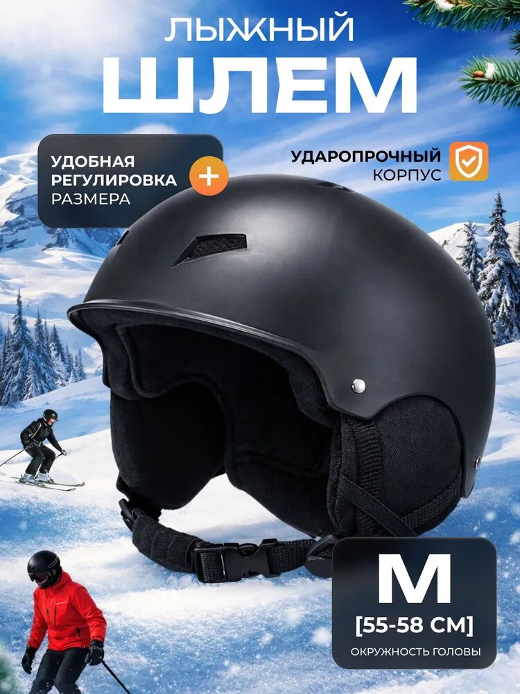 Шлем для горных лыж и сноуборда, регулируемая посадка, съёмный подшлемник