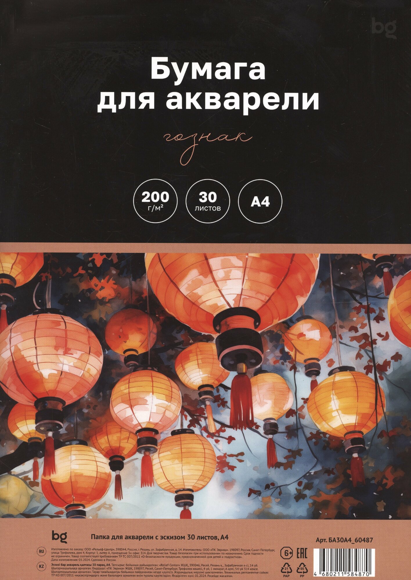 Папка для рисования акварелью А4 30 листов "Китайские фонарики"