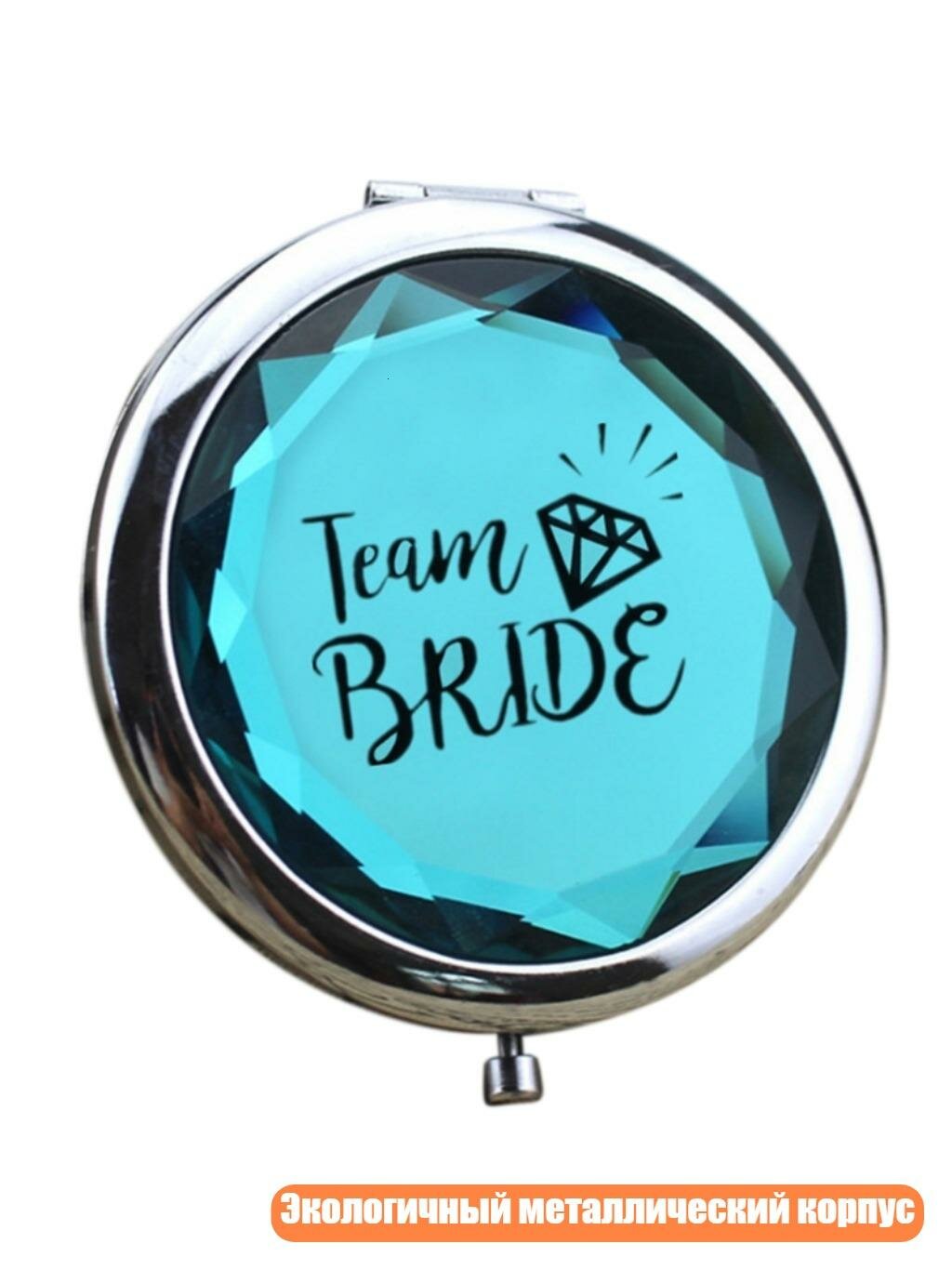 Зеркало для макияжа невесты, небесно - голубая команда невесты